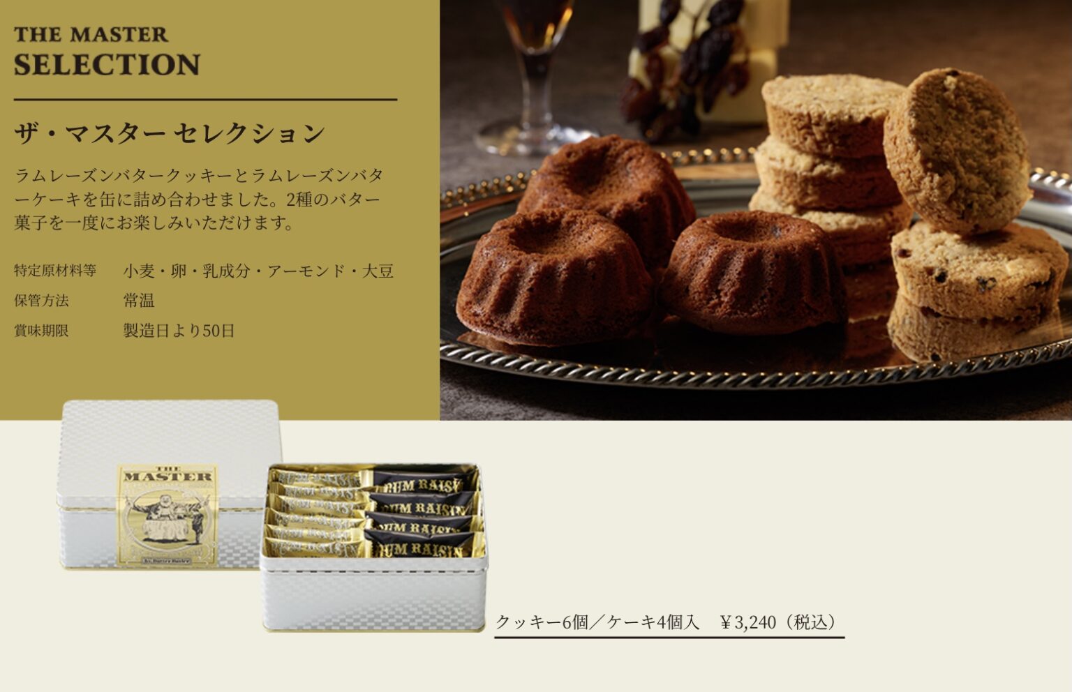 THE MASTER by Butter Butler店舗や通販は？在庫状況や予約はできる？ | Delicious-info